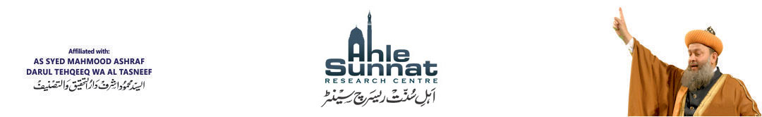 Ahle Hadith Logo